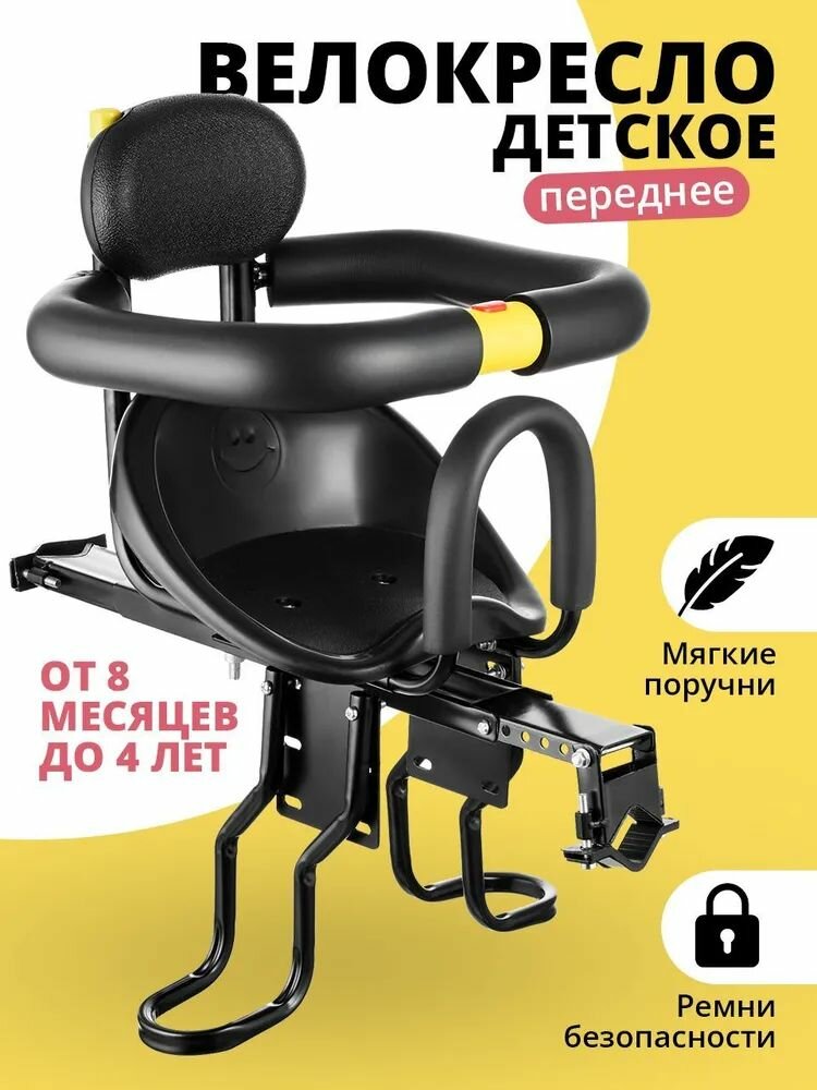 Детское кресло для велосипеда/ Велокресло детское переднее