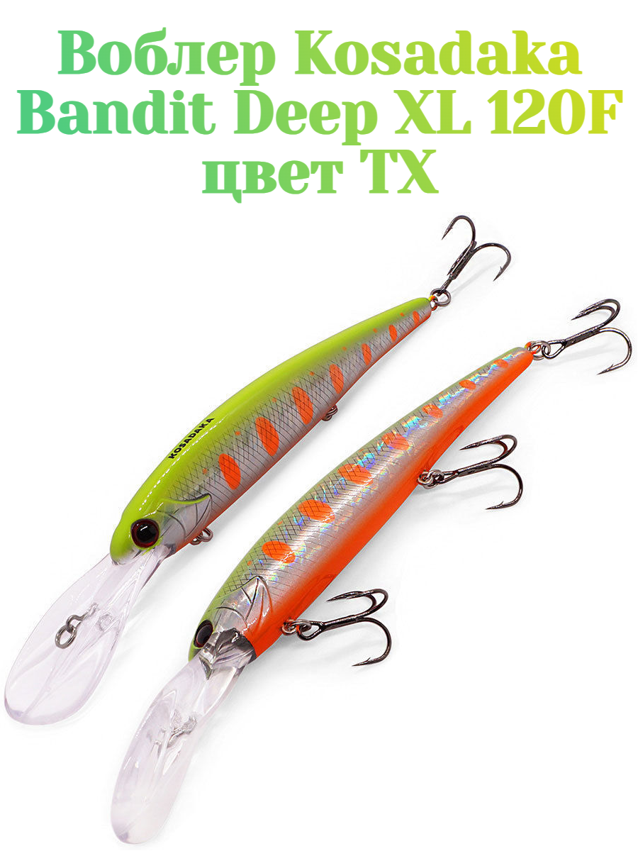 Воблер для троллинга Kosadaka Bandit Deep XL 120 мм вес 21 гр цвет TX