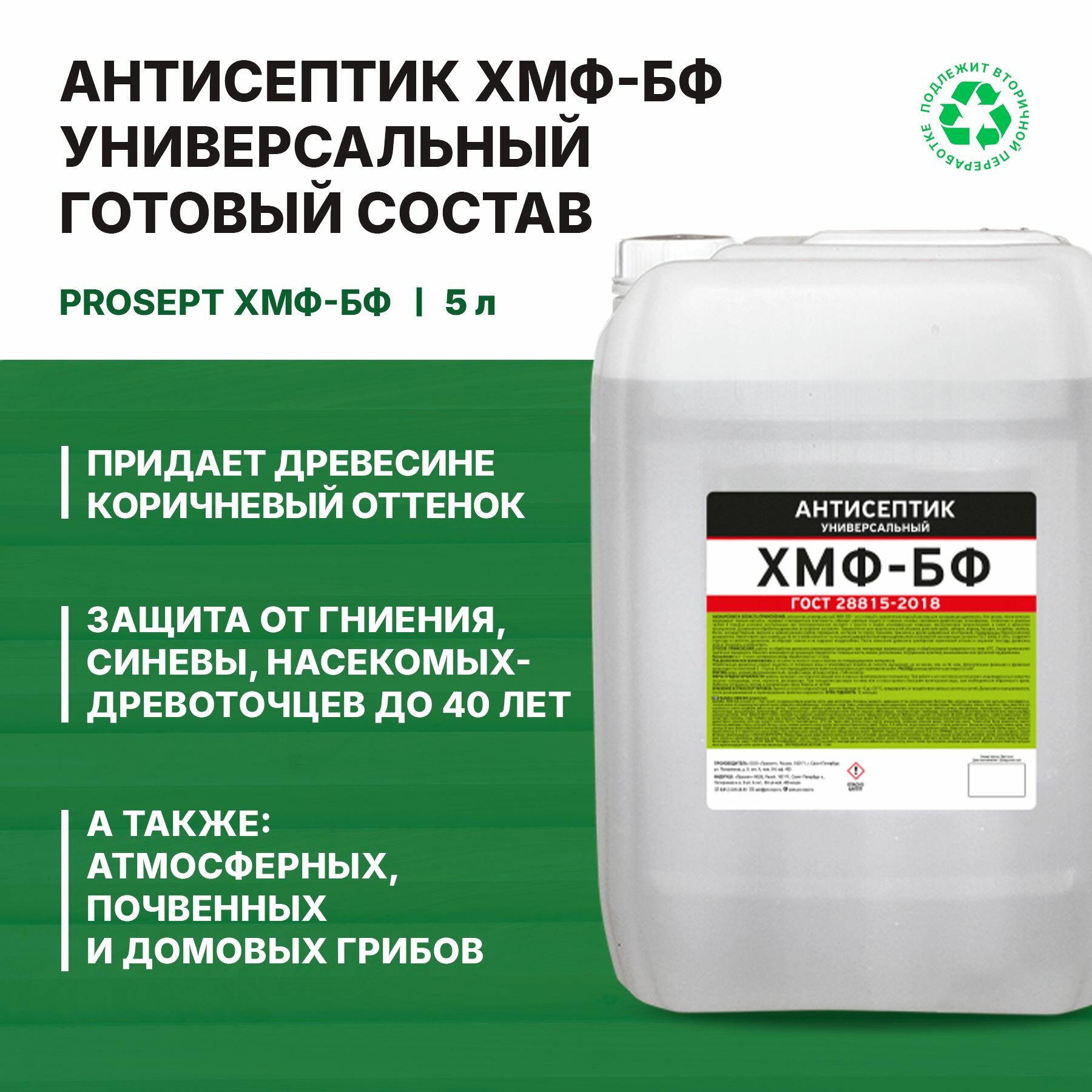 Антисептик универсальный Prosept ХМФ-БФ (10л)