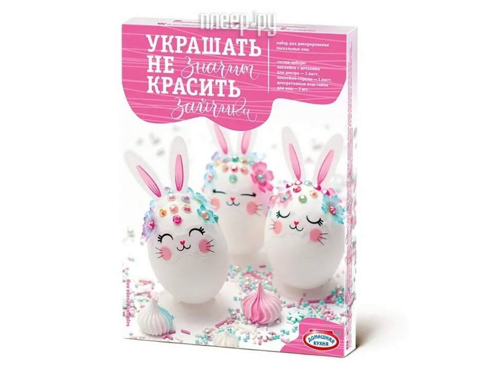 Домашняя кухня Сделай сам Украшать-не значит красить Зайчики