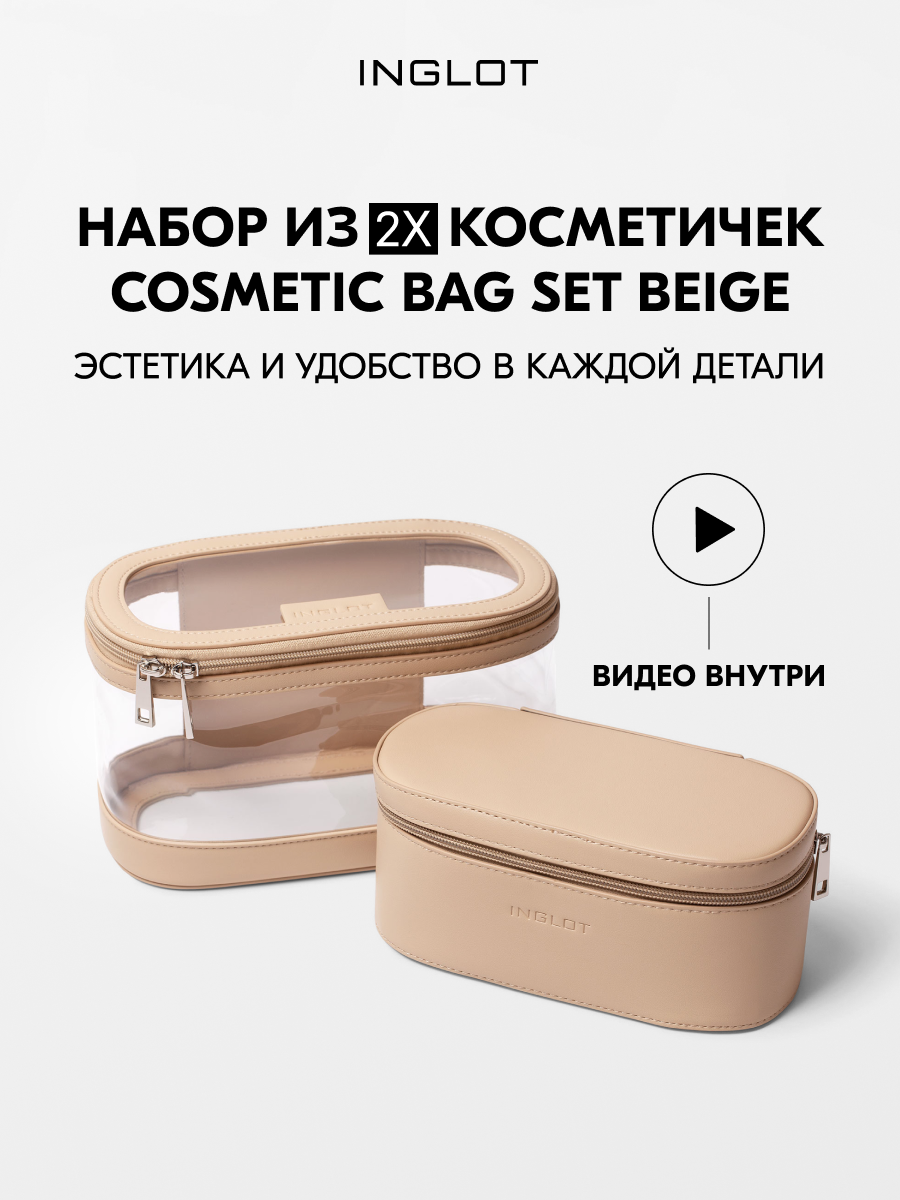 Косметичка женская, 2 шт. Набор косметичек INGLOT COSMETIC BAG SET, бежевый