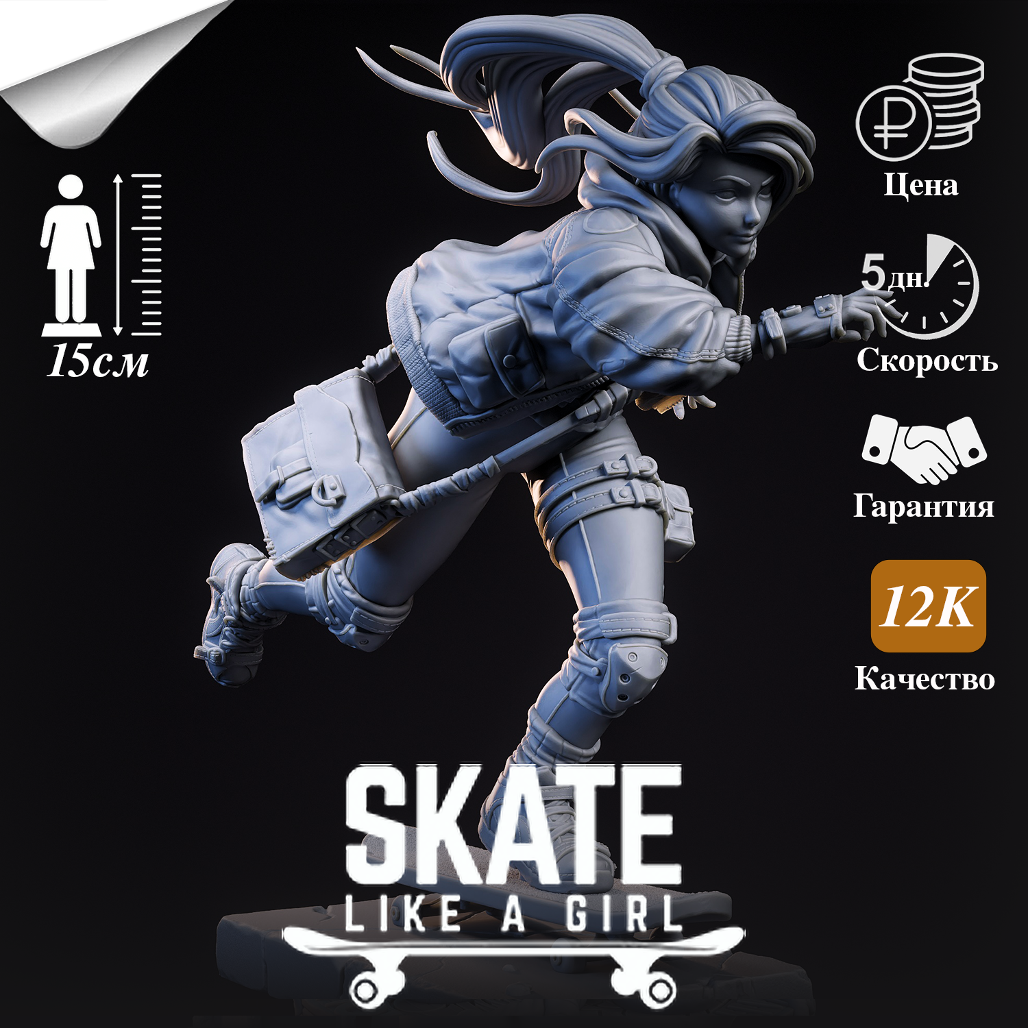 Фигурка Slink skater
