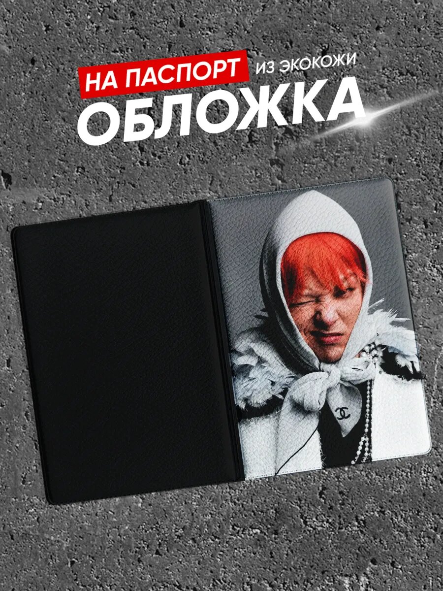 Обложка для паспорта