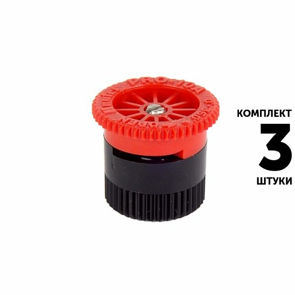 Сопло, форсунка HUNTER серии PRO 10A, R - 3,0 м. Комплект 3 штуки