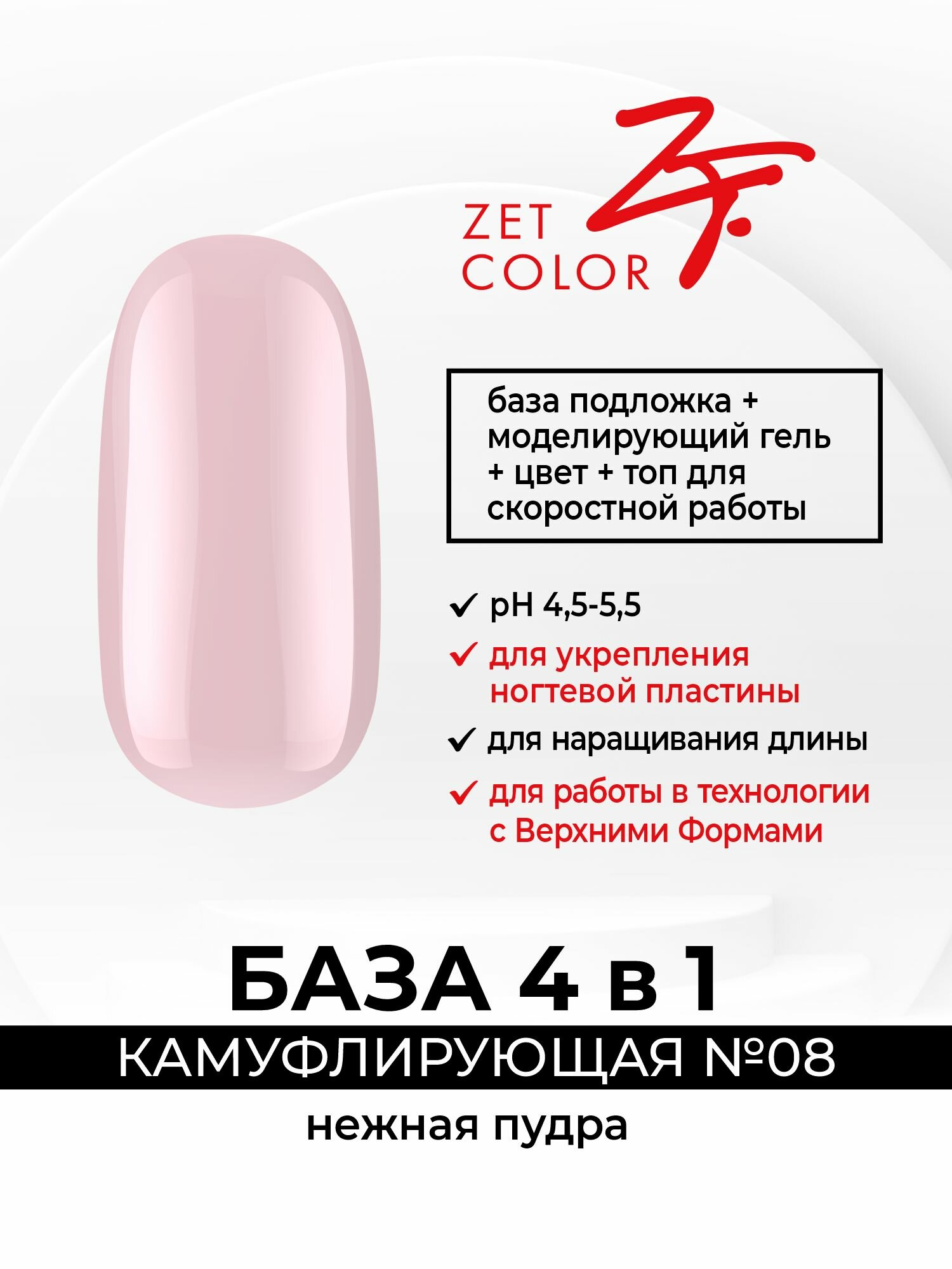База камуфлирующая 4 в 1