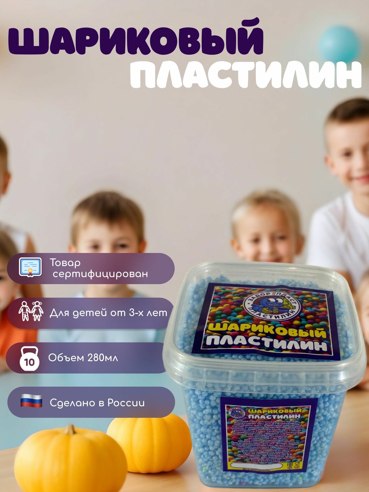 Шариковый пластилин "ЗадорПласт", голубой, 280 мл, от 3 лет.