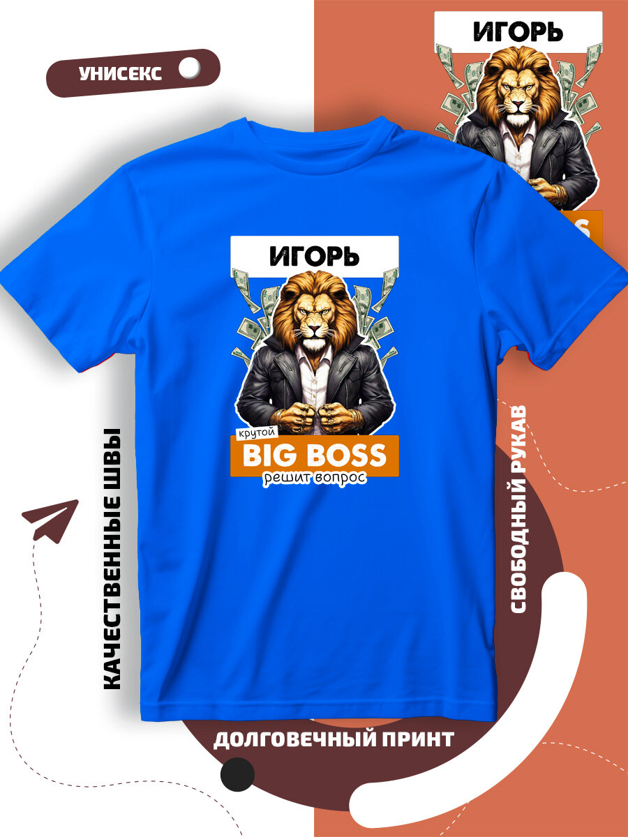 Футболка имя Игорь