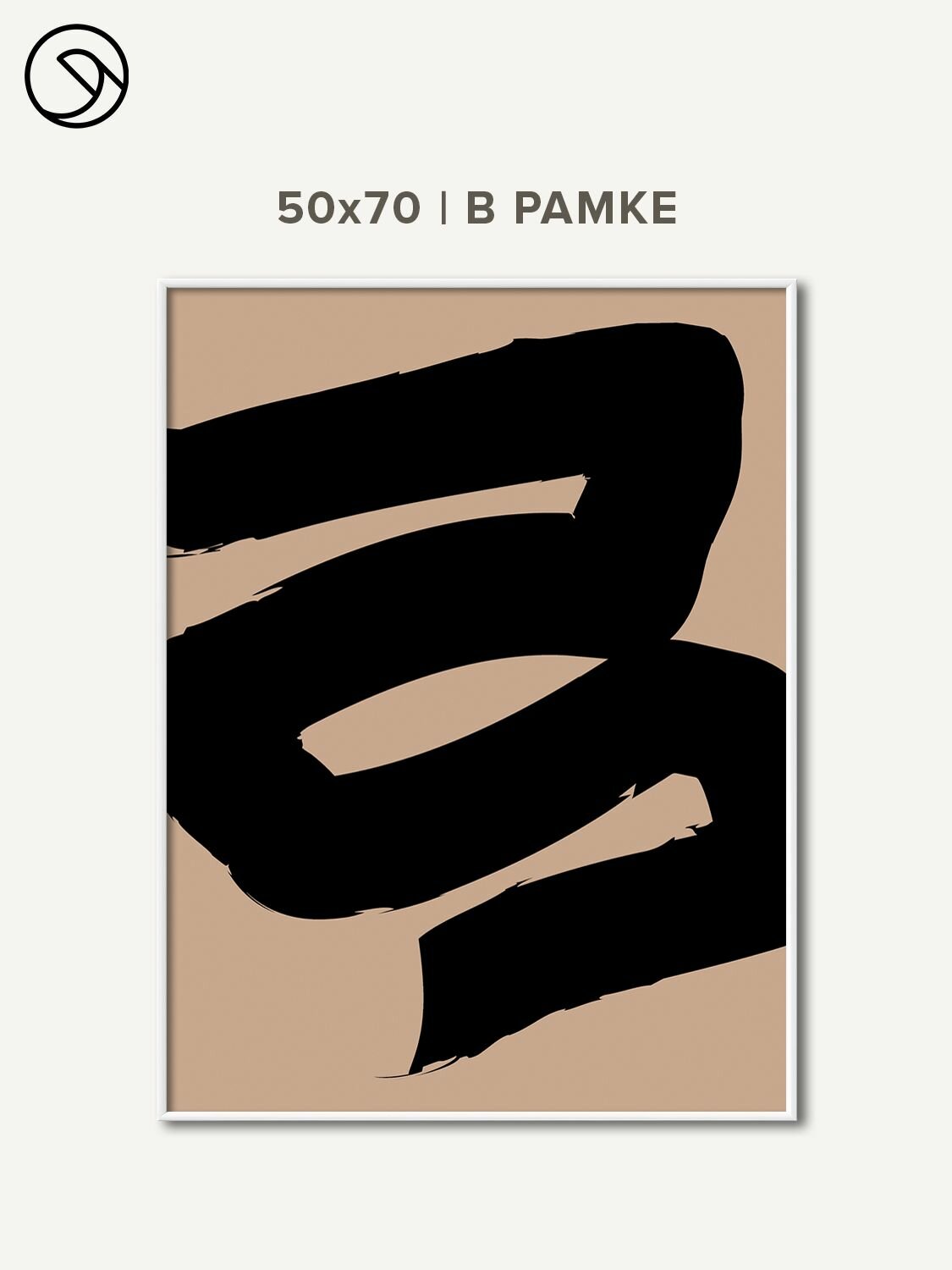 Постер на стену в раме 50х70 Postermarkt Черная Полоса, 50х70 см