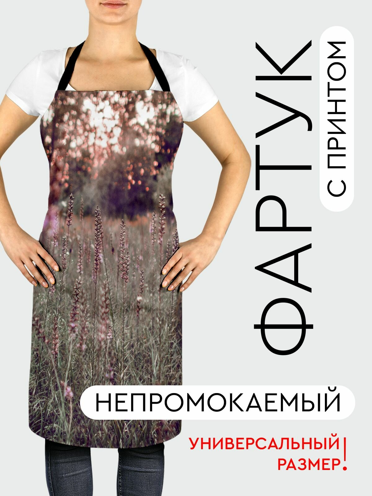 Фартук кухонный, универсальный размер, с водоотталкивающей пропиткой / Цветы / трава / поле