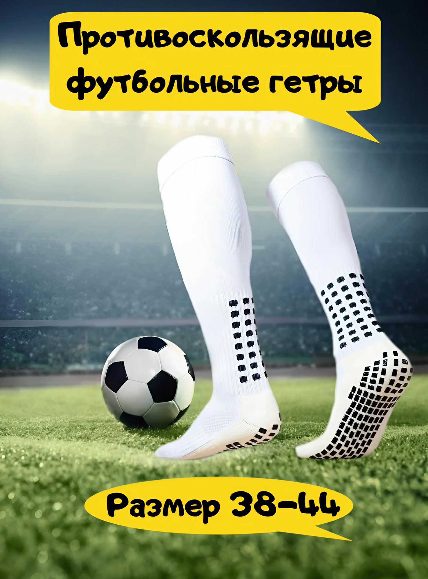 Гетры  Футбол