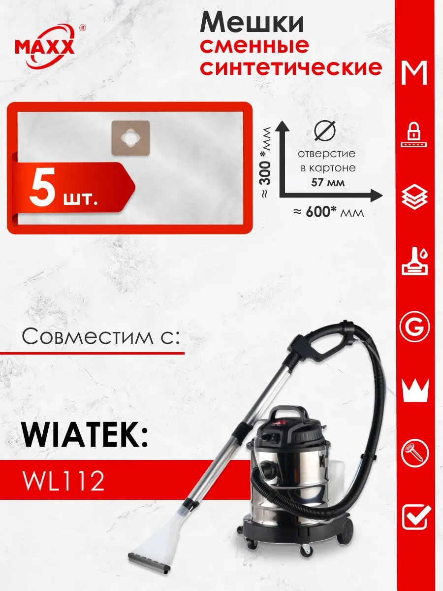 Одноразовые мешки для пылесоса Wiatek WL112