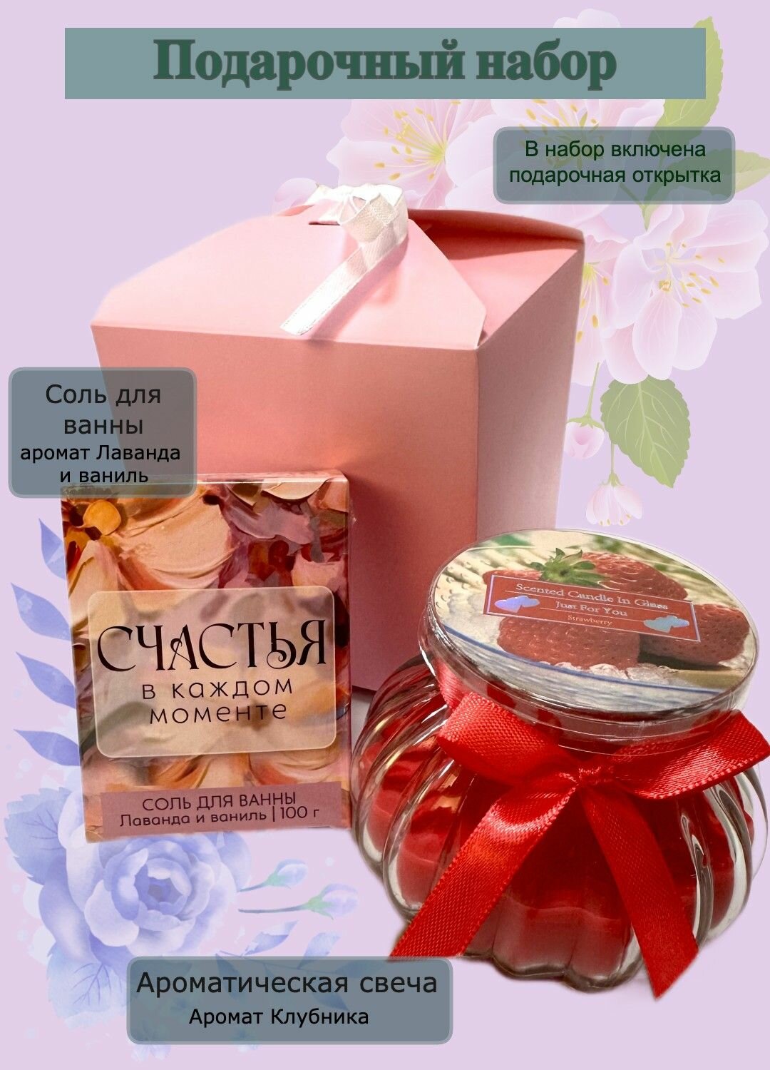 Подароный набор на 8 марта (соль ароматическая и ароматическая свеча)