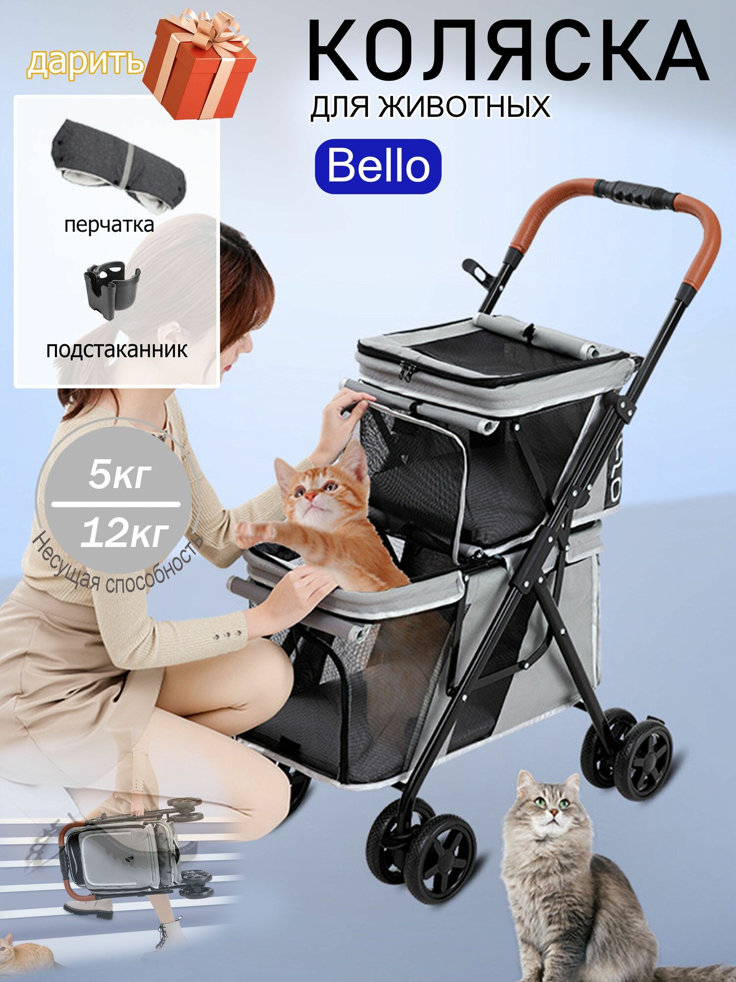 Коляска прогулочная для собак и кошек Bello, для мелких и средних пород (до 5+12 кг), складной, съемный, серый