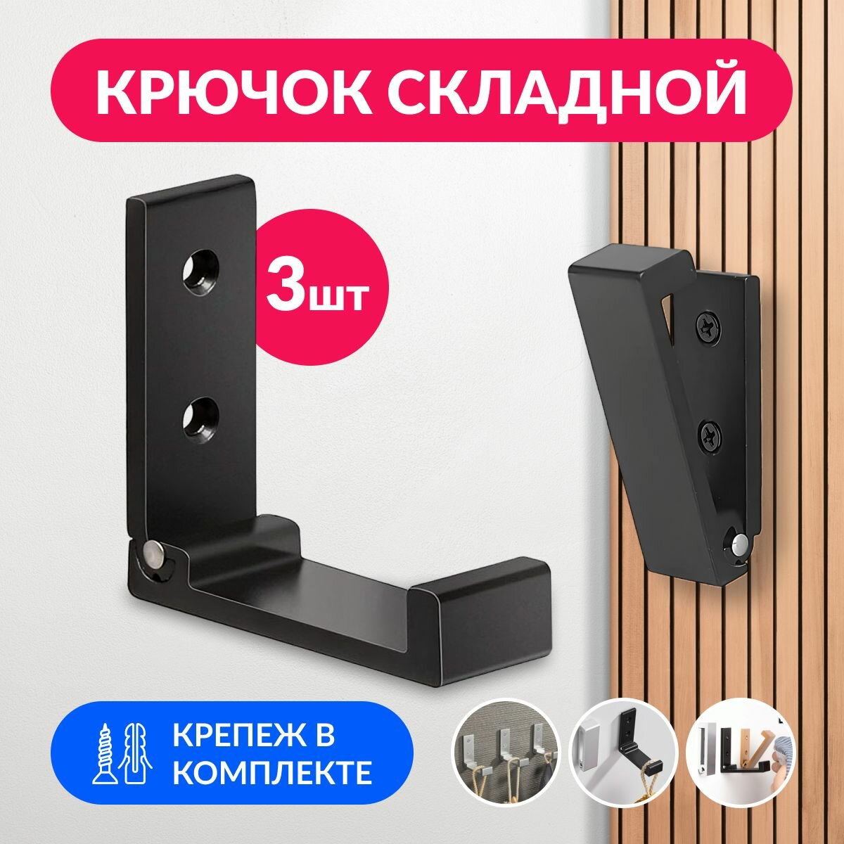 Складной металлический крючок для одежды, сумок, рюкзаков и аксессуаров – настенная вешалка в прихожую, ванную или коридор