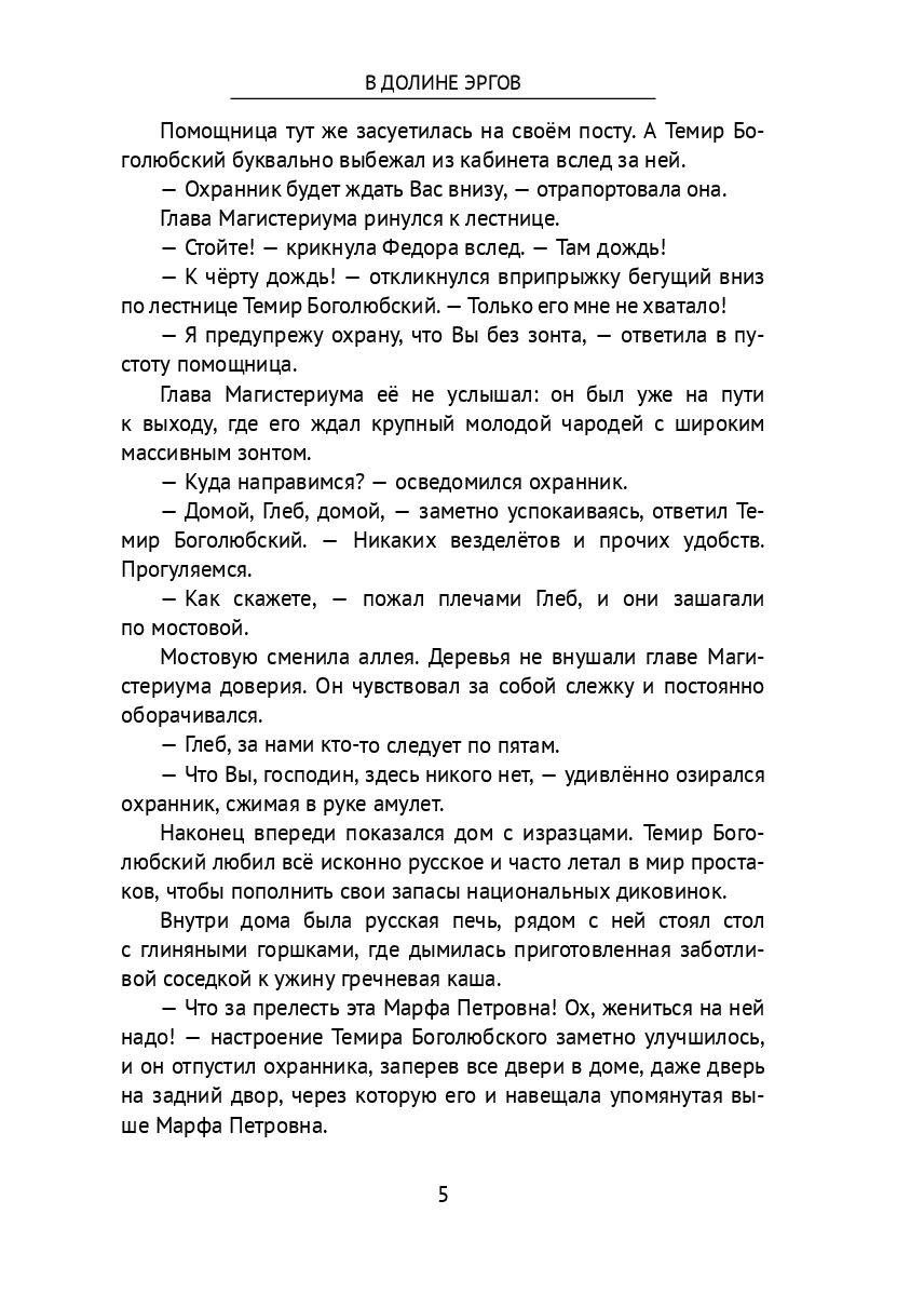 В долине Эргов — фото 1