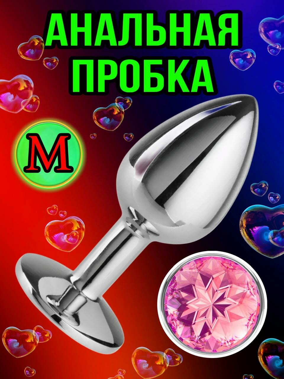 Секс игрушка. Анальная пробка размера M с светло-розовым кристаллом