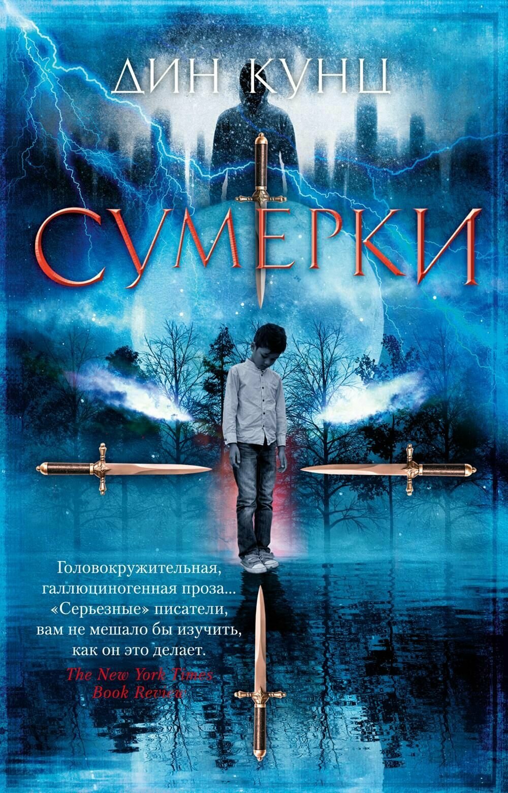 Книга Азбука Сумерки. The Big Book. 2024 год, Д. Кунц