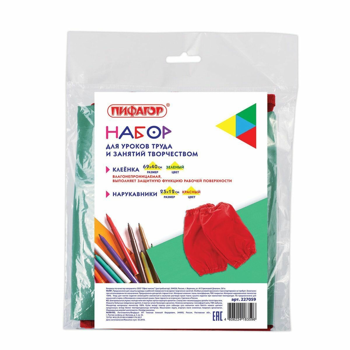 Набор для уроков труда Пифагор клеенка ПВХ зеленая, 69х40 см, нарукавники красные (227059 )