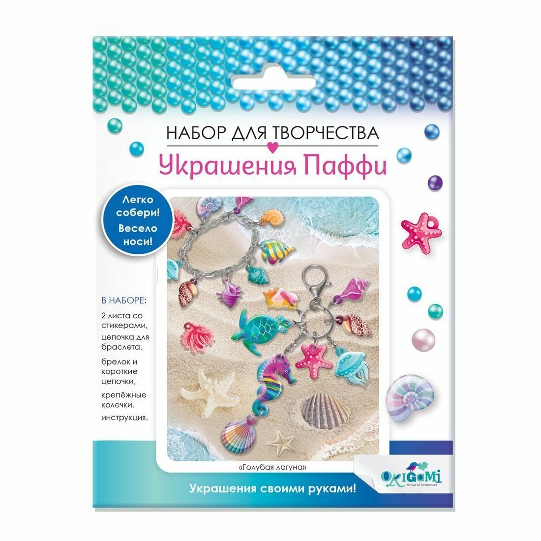Набор для создания украшений Origami Голубая лагуна, браслет, брелок (06066)