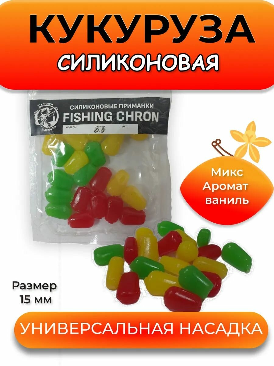 Силиконовая кукуруза съедобная плавающая для рыбалки