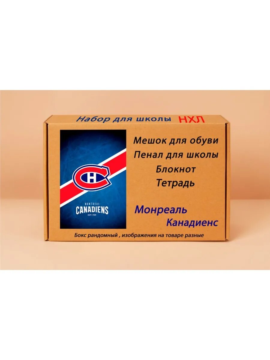 Набор для школы НХЛ - Монреаль Канадиенс