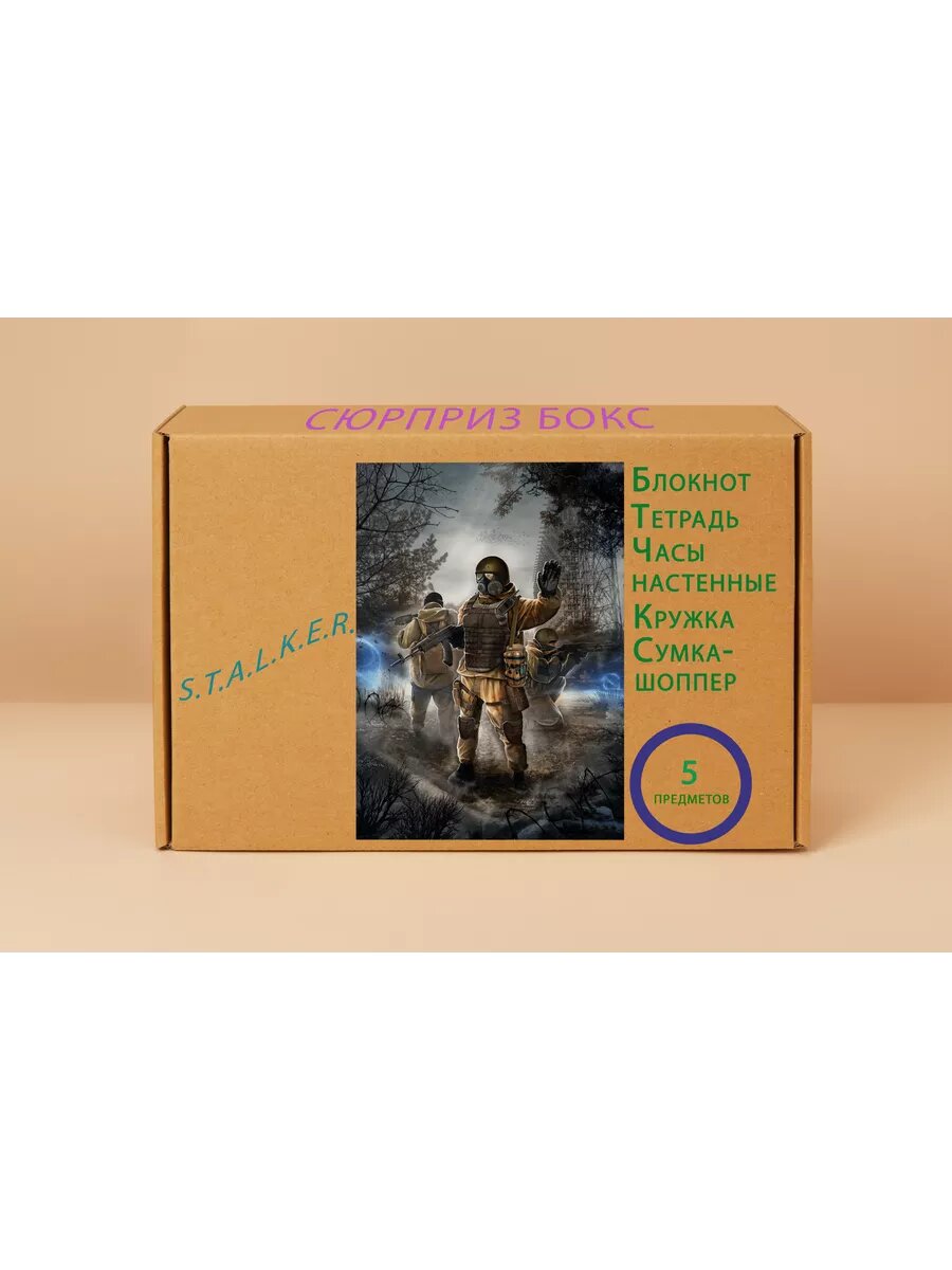 Подарочный набор - S.T.A.L.K.E.R. - Сталкер № 11