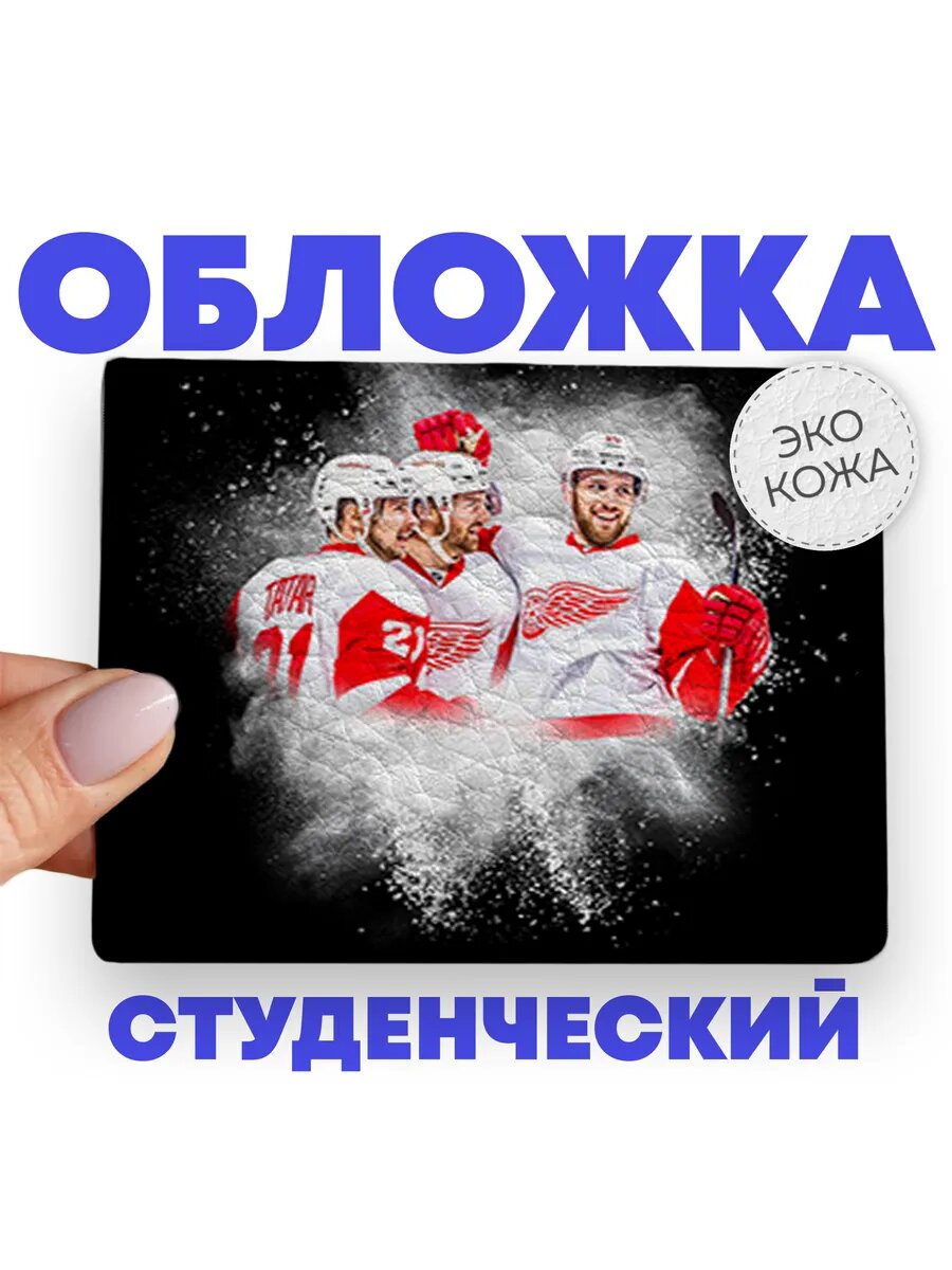 Обложка для студенческого билета