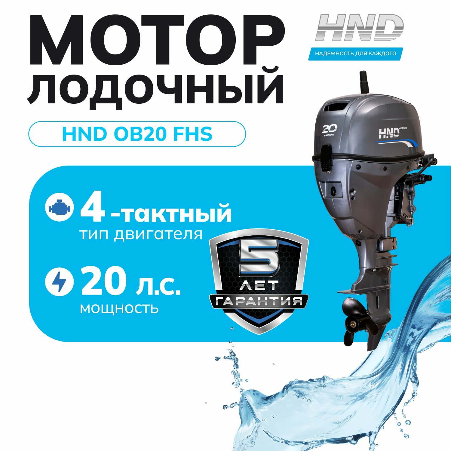 Лодочный мотор HND OB20FHS