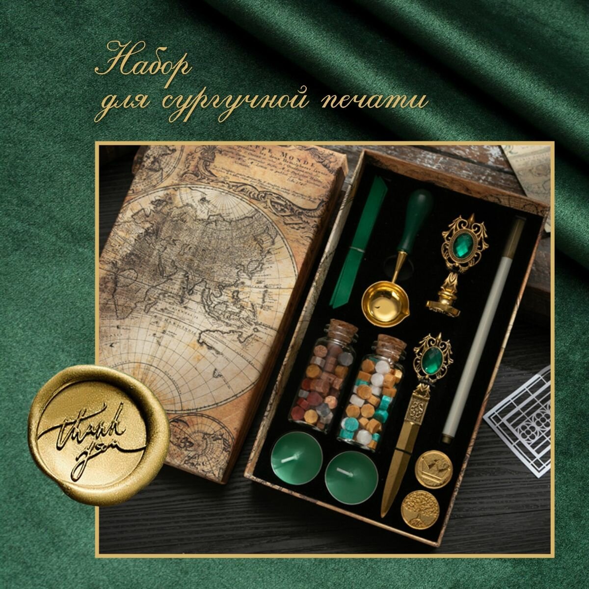Набор для сургучной печати, подарочный набор для создания оттиска из сургуча