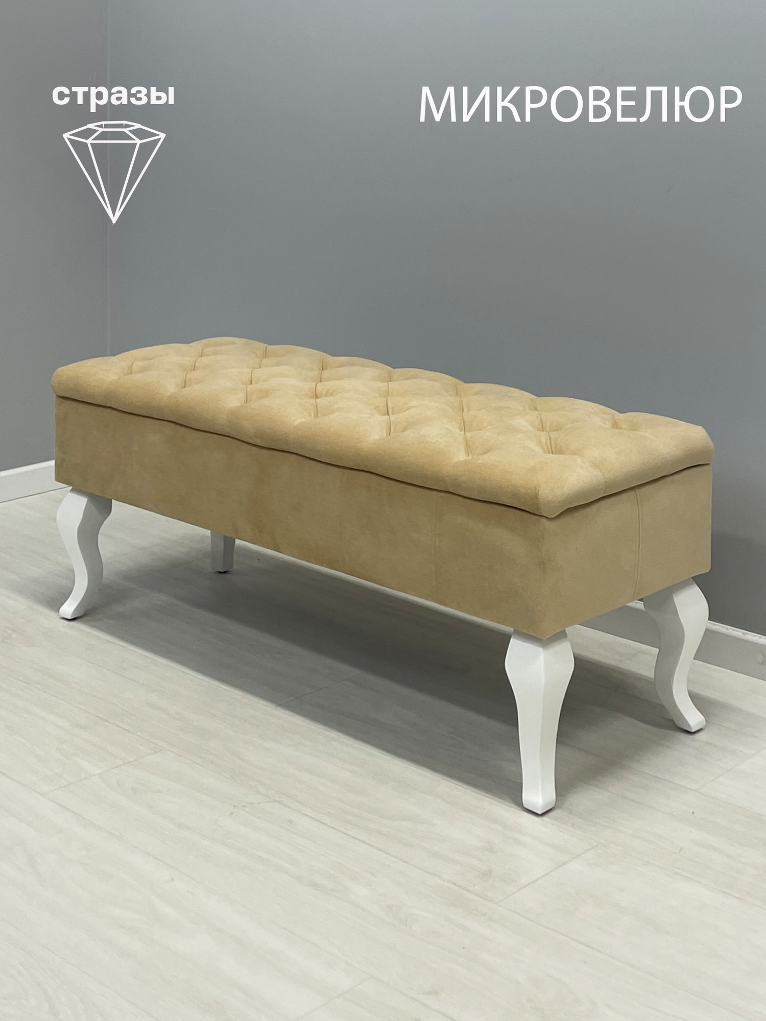 Банкетка Амалия Классика 105 (Ткань, Стразы) для прихожей