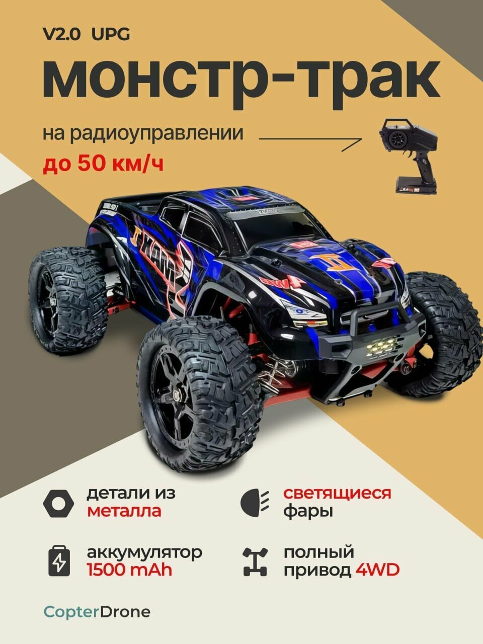 Радиоуправляемая машинка Remo Hobby Monster SMAX 1:16 4WD RTR RH1631UPG V2.0 BLUE