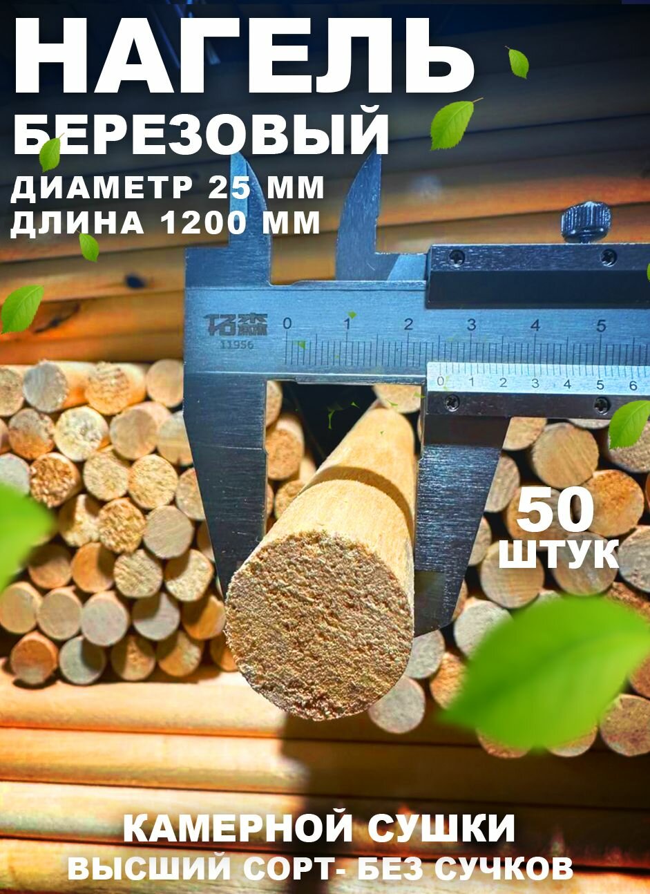 Нагель деревянный