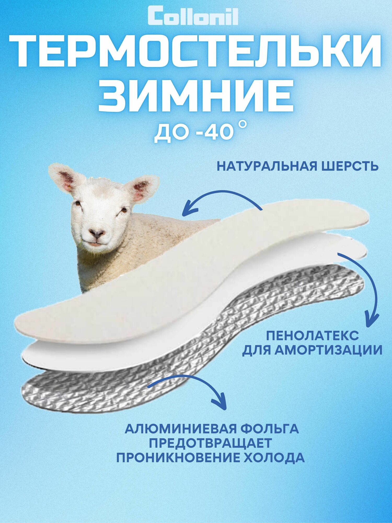 Стельки зимние, теплые, трехслойные Collonil Thermo, натуральная шерсть, для женщин, для мужчин, размер 39.