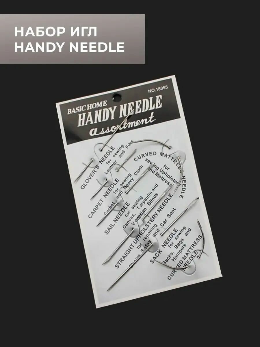 Набор иголок "Handy Needle"для ручного шитья, для работы с кожей 7 штук в комплекте