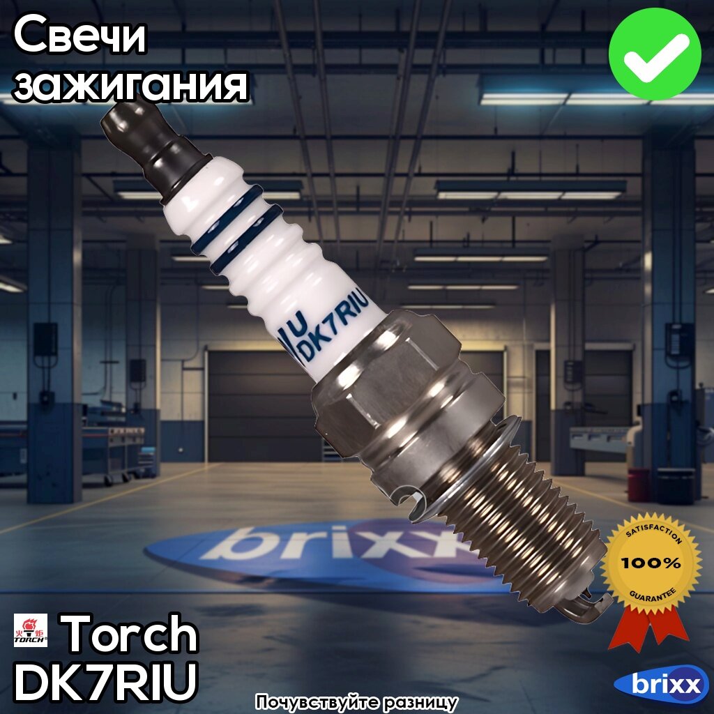Dk7riu Torch Свеча Зажигания Iridium | Torch арт. DK7RIU