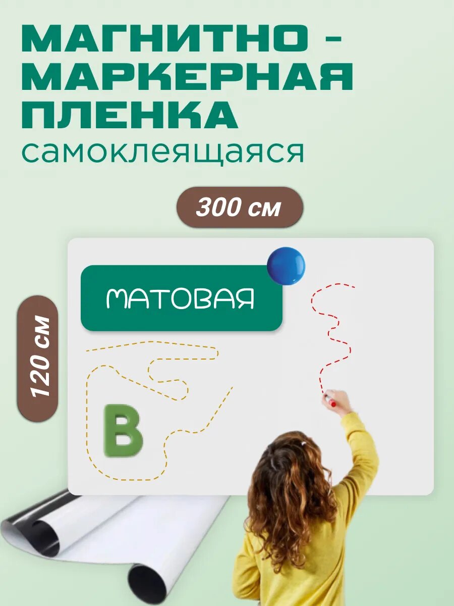 Магнитная доска маркерная на стену большая