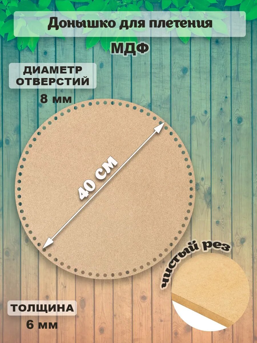 Донышко для плетения МДФ