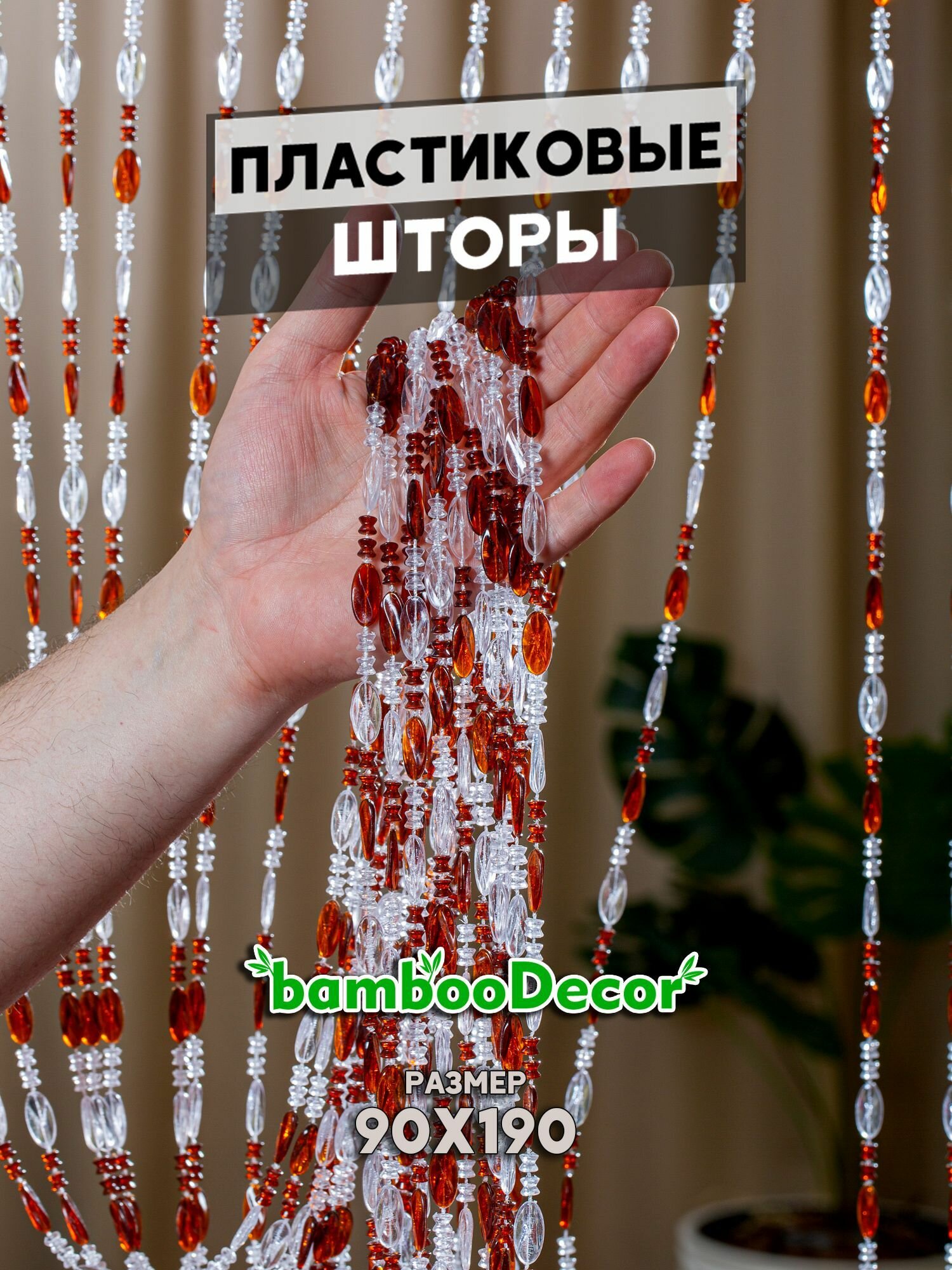 Занавеска на дверь