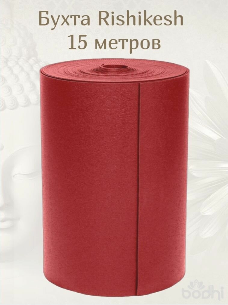Коврик в бухте, в рулонах, для йоги из Германии Ришикеш (4,5 мм), Bodhi Rishikesh Бордовый