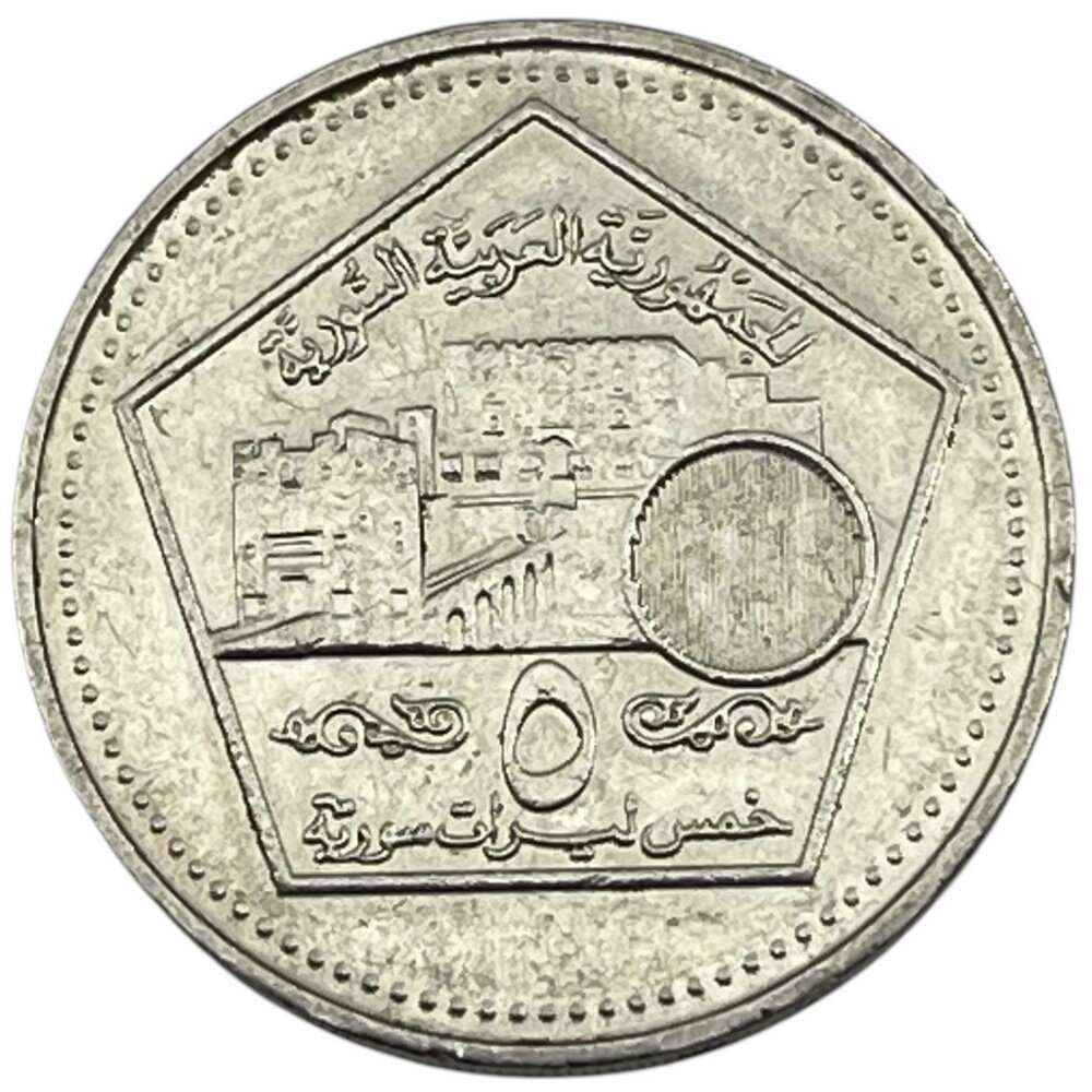 Сирия 5 фунтов 2003 г. (AH 1424)