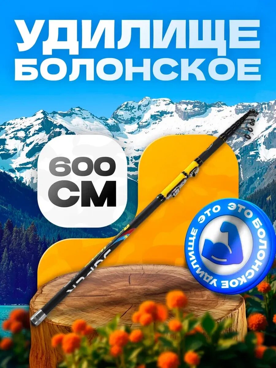 Удочка телескопическая BEAST MASTER 600 см, тест 15-40 г, болонское