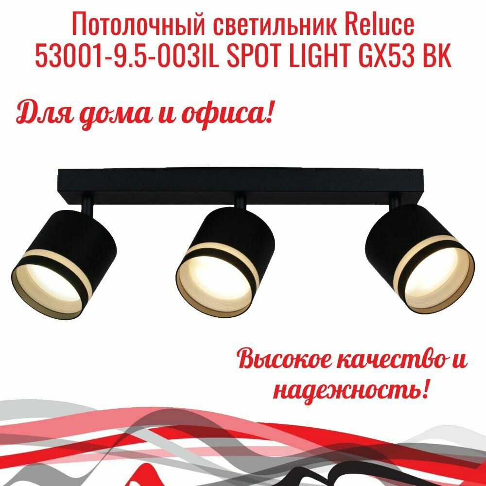 Потолочный светильник Reluce 53001-9.5-003IL SPOT LIGHT GX53 BK