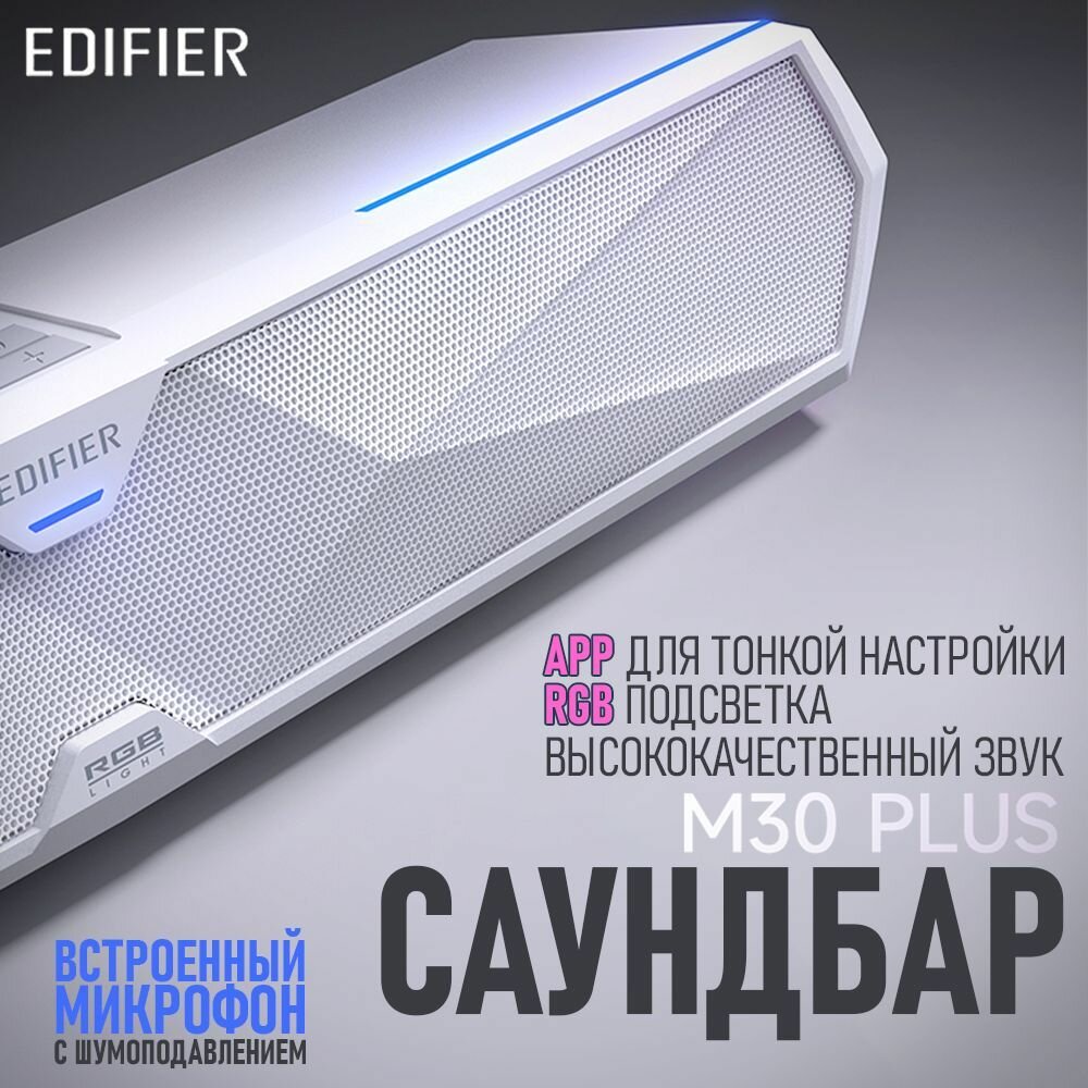 Колонки для компьютера - Саундбар EDIFIER M30 PLUS, для телевизора и для компьютера с Bluetooth 5.4, белый