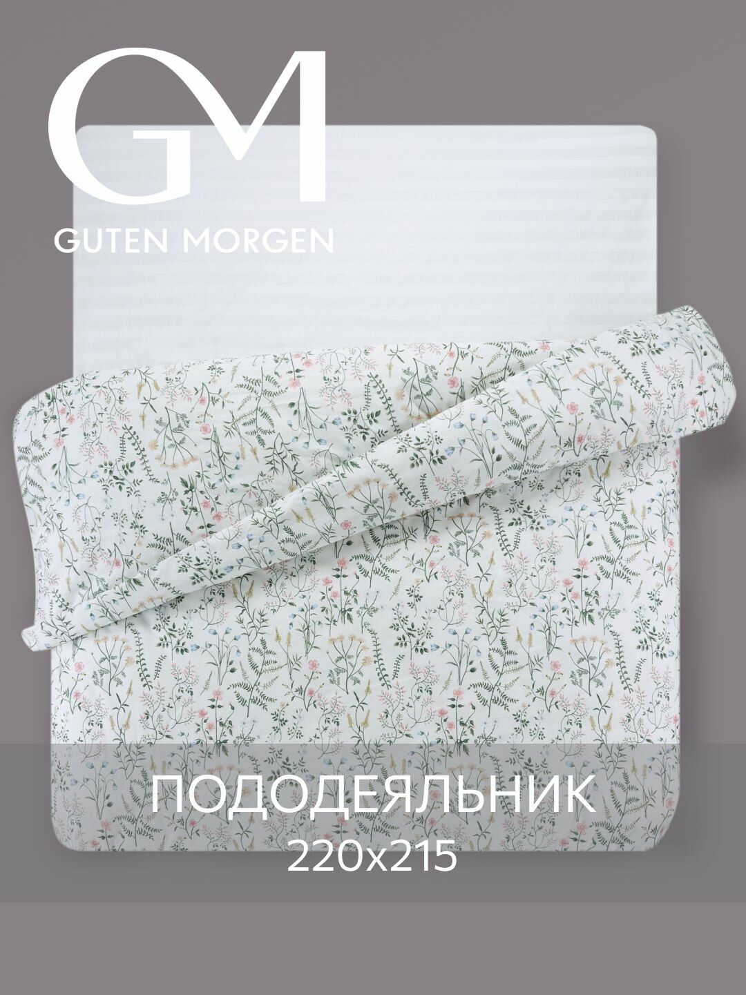 Пододеяльник Евро 220х215, Бязь, , GM, Gardenia, 100% хлопок, IKEA,