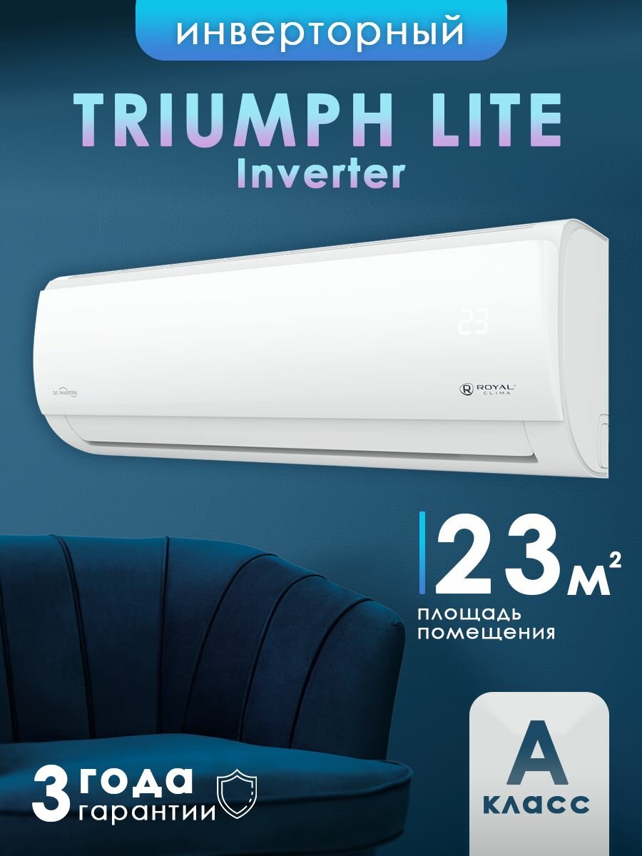 Сплит-система инвертор ROYAL Clima RCI-TWL22HN TRIUMPH LITE Inverter