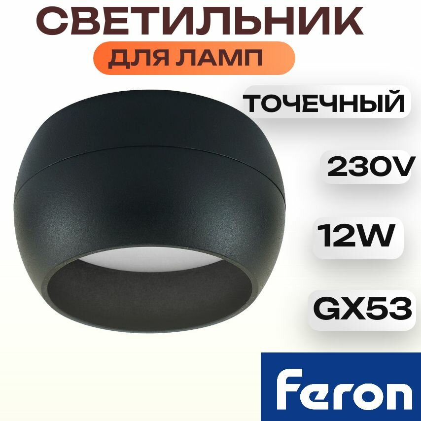Светильник точечный под лампу GX53 HL355 (2шт) Feron 41508