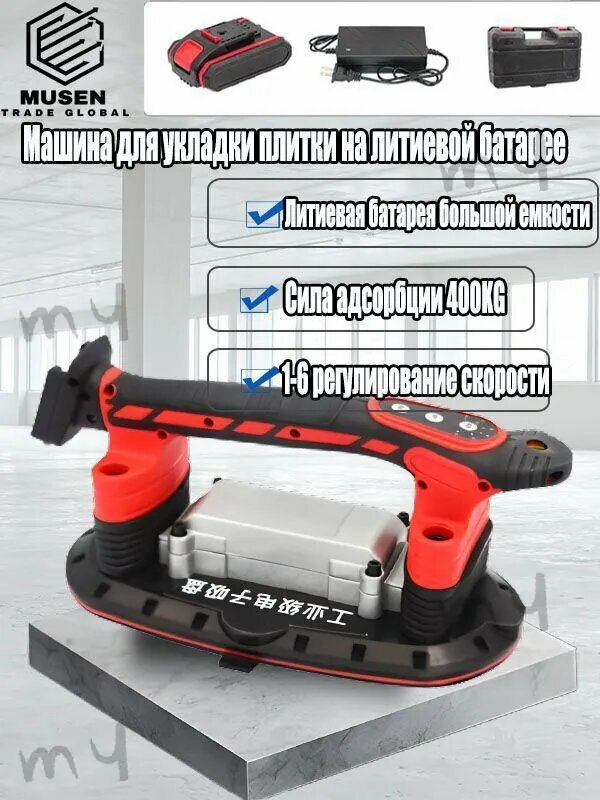 Электрическая машина для укладки плитки на присоске + 21 В высокая мощность, Вибратор оснащен аккумулятором