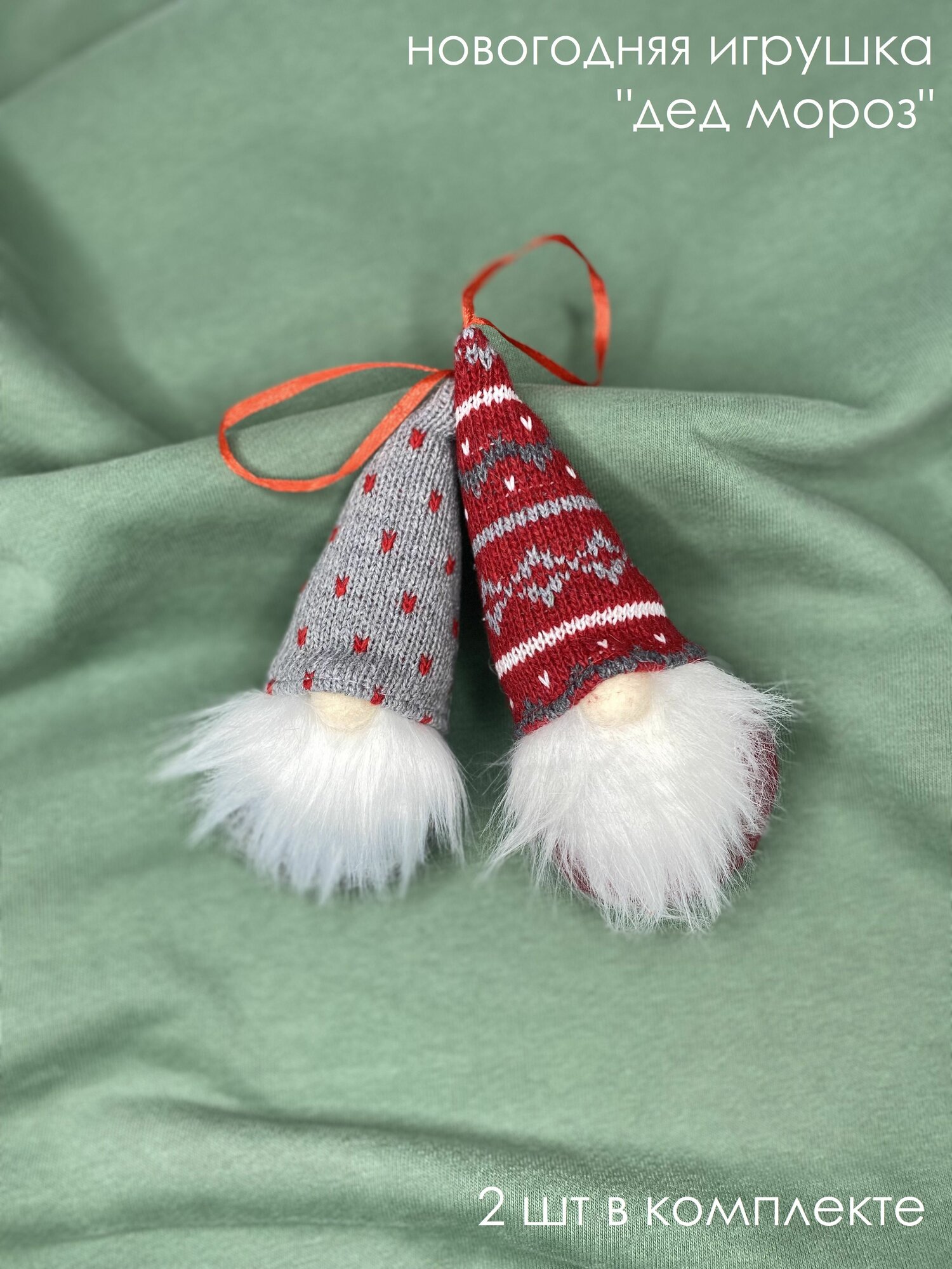 Гномик Дед Мороз