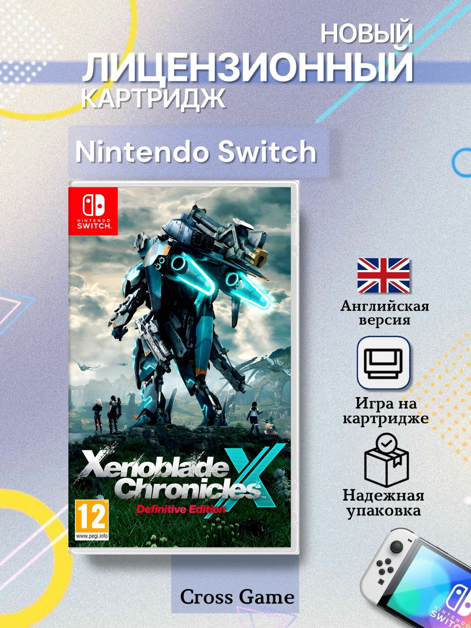 Игра Xenoblade Chronicles X: Definitive Edition (Nintendo Switch, Английская версия)