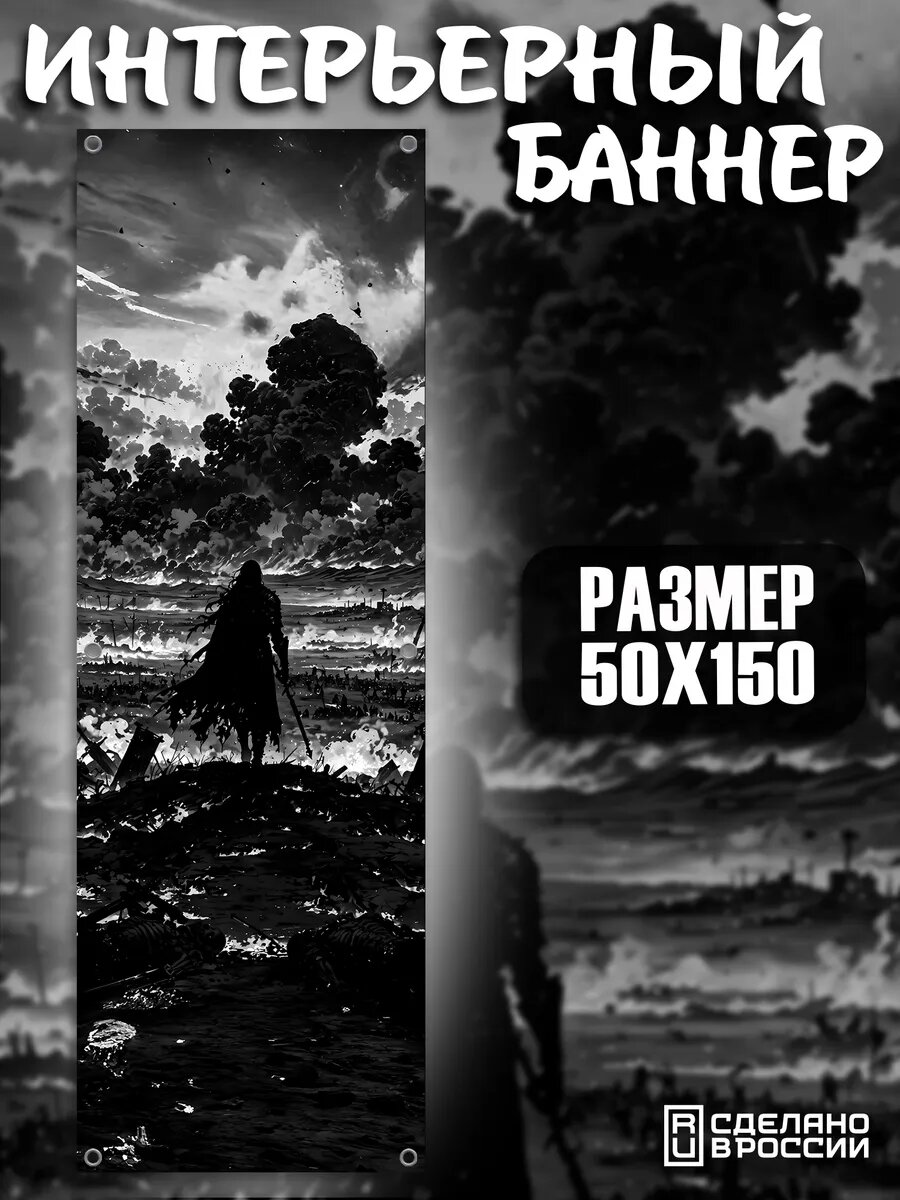 Постер на стену баннер Anime 50х150